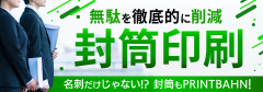 企業名刺WEB発注システム - PRINTBAHN[プリントバーン]II